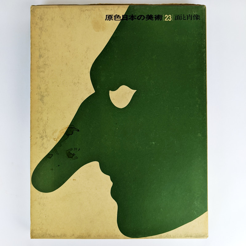 Genshoku Nihon No Bijutsu 23 Primary Colours Of Japanese Art 23 Portraits And Faces The